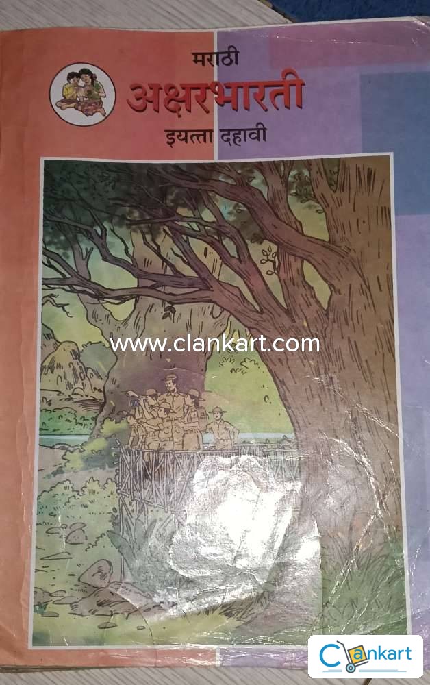 Buy 'Marathi' Book In Good Condition At Clankart.com