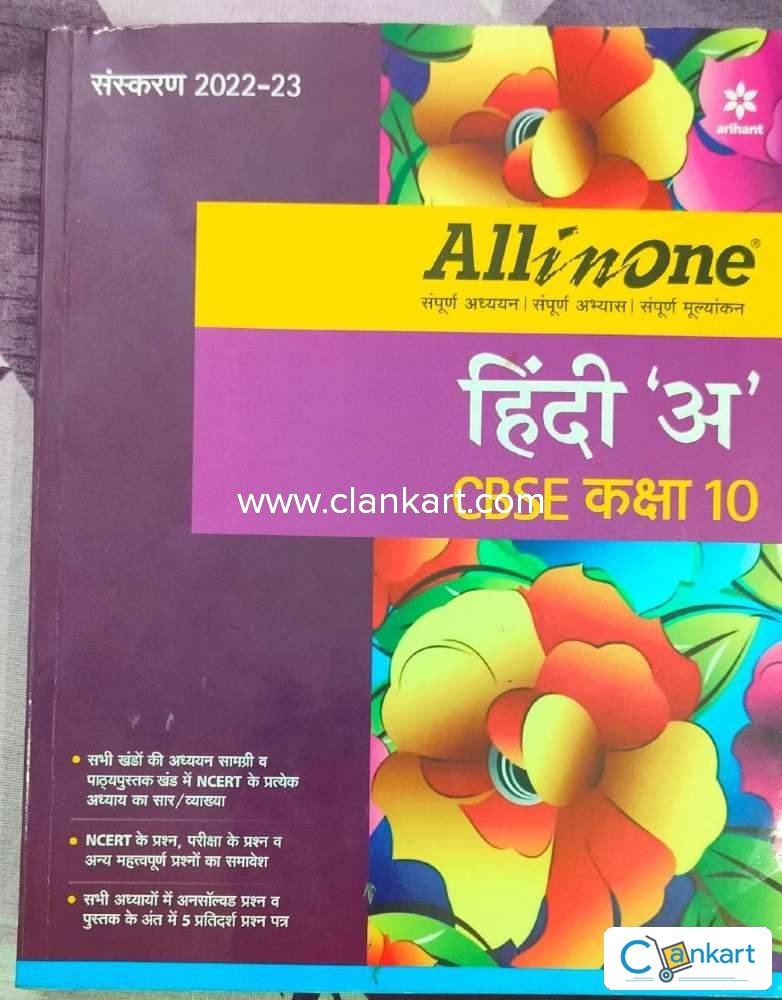 Buy 'ALL IN ONE: HINDI CLASS 10' Book In Excellent Condition At ...