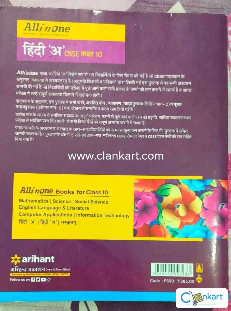 Buy 'ALL IN ONE: HINDI CLASS 10' Book In Excellent Condition At ...