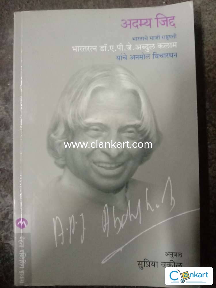 Buy 'Adamya Jidd (Marathi Edition)' Book In Excellent Condition At ...