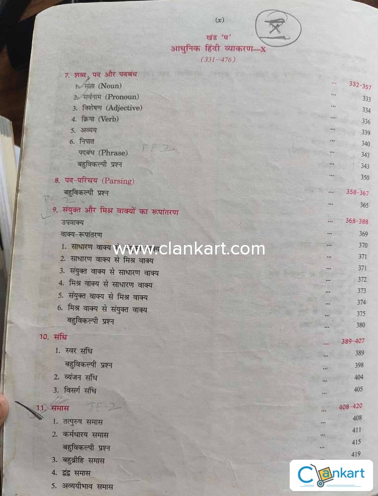 Buy 'Adhunik Hindi Vyakaran IX & X (Course B) (Hindi)' Book In Good ...