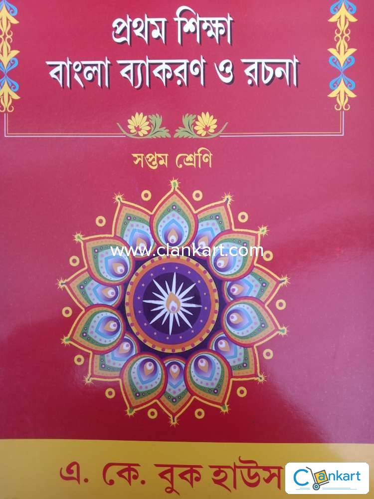 Buy 'Bengali Vyakaran (B15)' Book In Excellent Condition At Clankart.com
