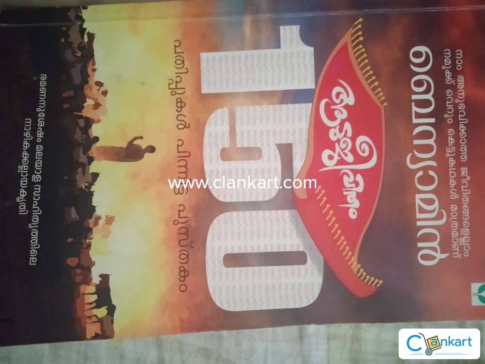 Buy 'Aadujeevitham ( The Goat Life)' Book In Excellent Condition At ... Buy 'Aadujeevitham ( The Goat Life)' Book In Excellent Condition At ...
