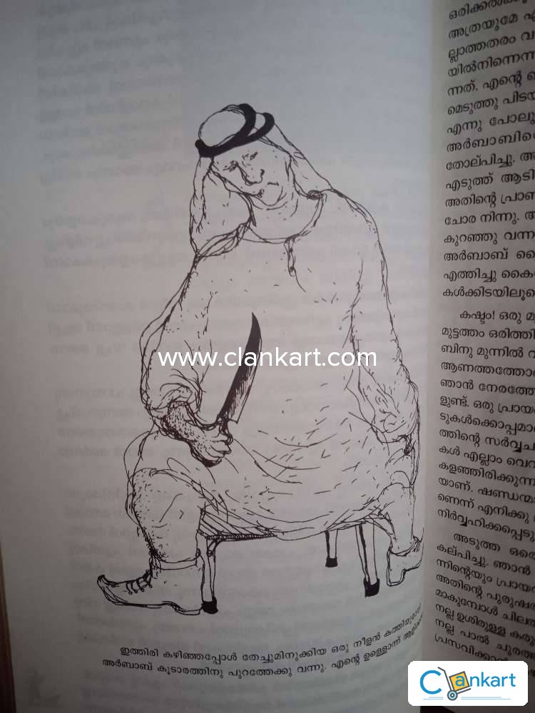 Buy 'Aadujeevitham ( The Goat Life)' Book In Excellent Condition At ... Buy 'Aadujeevitham ( The Goat Life)' Book In Excellent Condition At ...