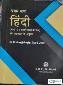 Buy 'Hindi Textbook Class 10' Book In Excellent Condition At Clankart.com