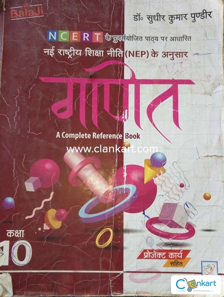 Buy 'BALAJI MATH DR. SUDHEER KUMAR PUNDEER' Book In Excellent Condition ...