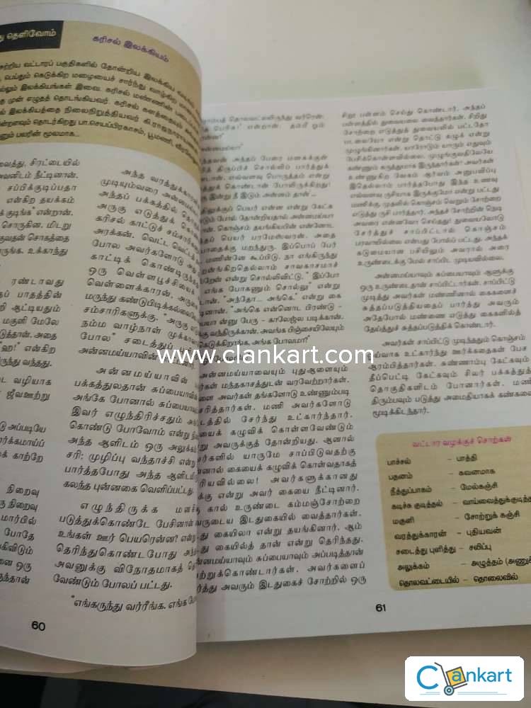 Buy 'Class 10 Tamil Book' Book In Excellent Condition At Clankart.com