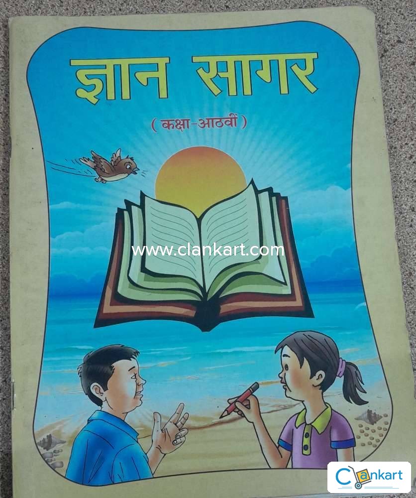 Buy 'Dav Class 8 Hindi Abhyas Sagar + Gyan Sagar Book' Book In ...