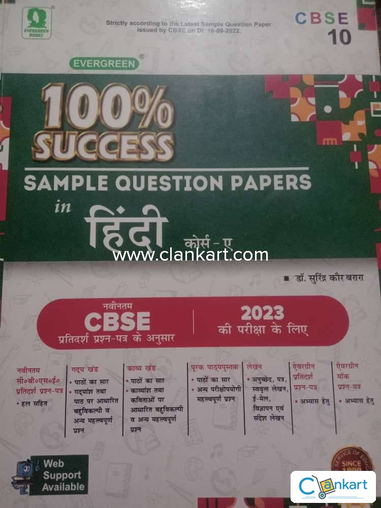Buy 'Evergreen Sample Question Paper Of Hindi Class 10' Book In ...
