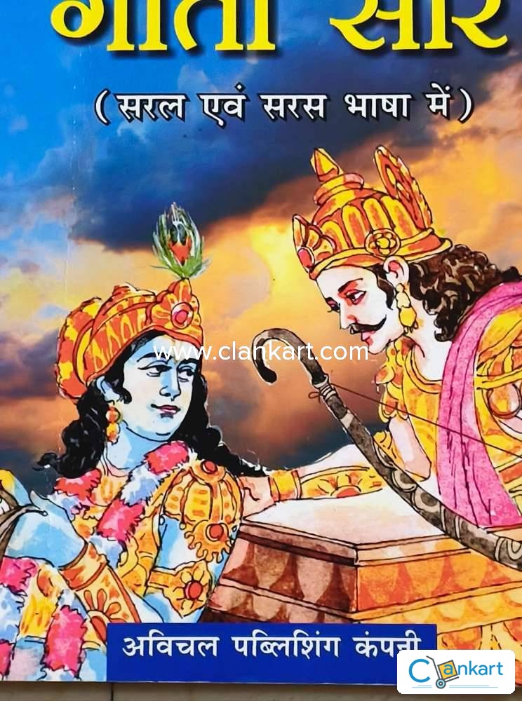 Buy 'Hindi Geeta Sar Book' Book In Excellent Condition At Clankart.com