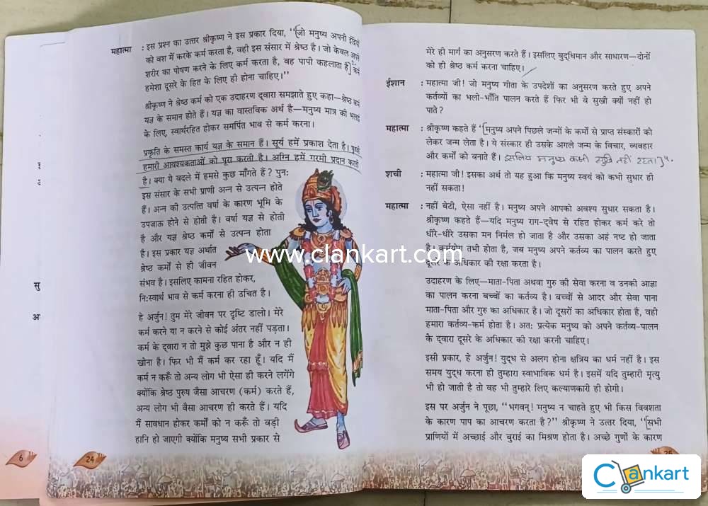 Buy 'Hindi Geeta Sar Book' Book In Excellent Condition At Clankart.com