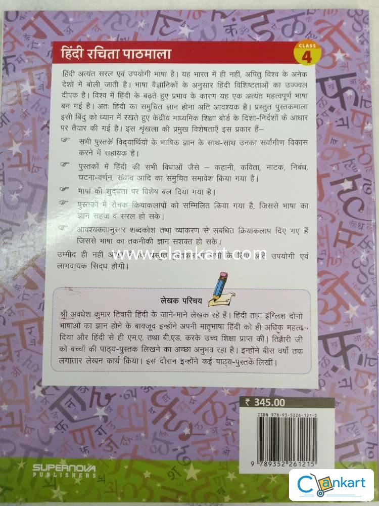 Buy 'Hindi Text Book (B6)' Book In Excellent Condition At Clankart.com
