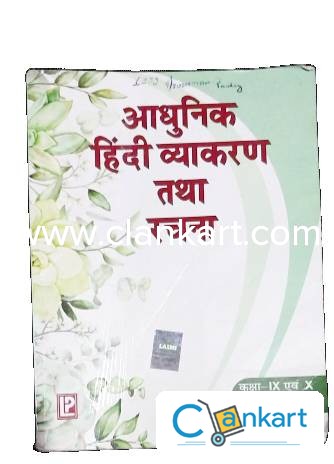 Buy 'Adhunik Hindi Vyakaran IX & X (Course B) (Hindi)' Book In Good ...