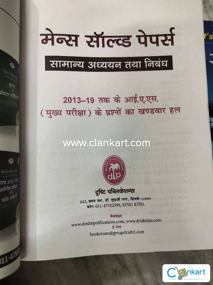 Buy 'IAS Mains Solved Papers 2013-19' Book In Excellent Condition At ... Buy 'IAS Mains Solved Papers 2013-19' Book In Excellent Condition At ...