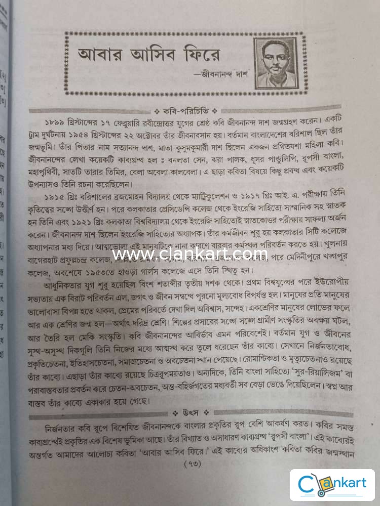 Buy 'Kalpataru ICSE Bengali Guide Book' Book In Excellent Condition At ...