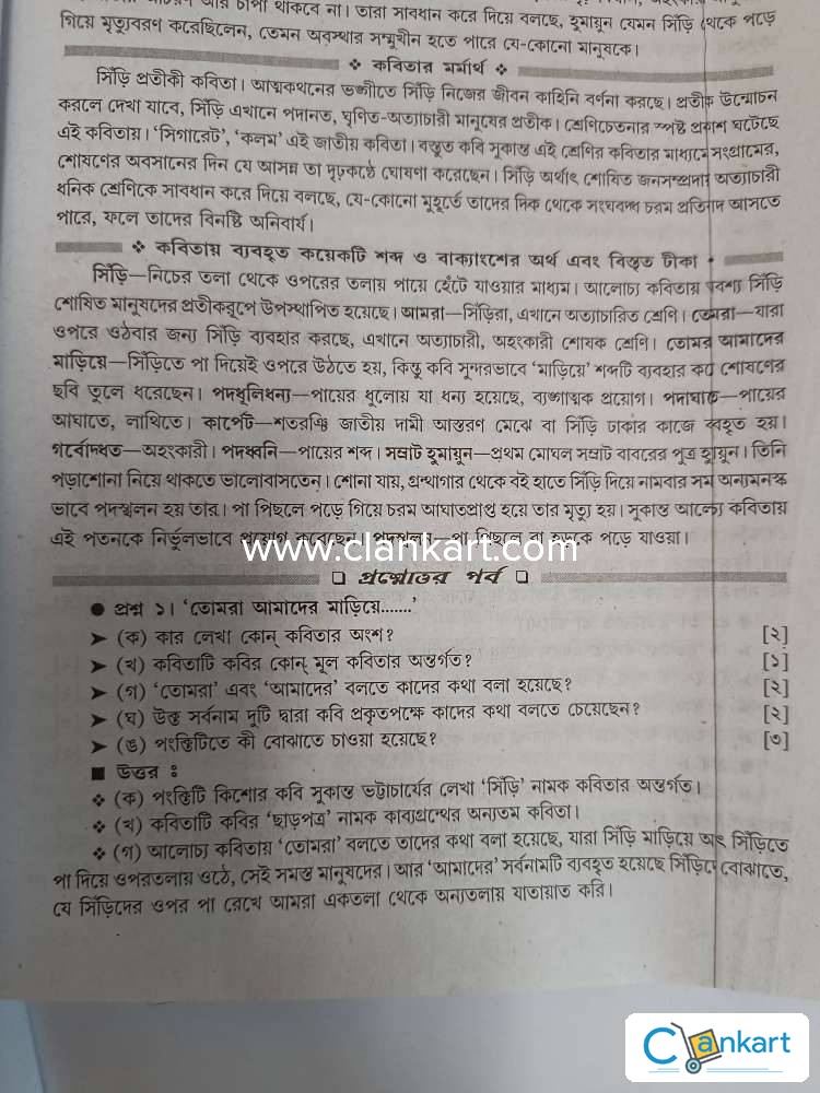 Buy 'Kalpataru ICSE Bengali Guide Book' Book In Excellent Condition At ...