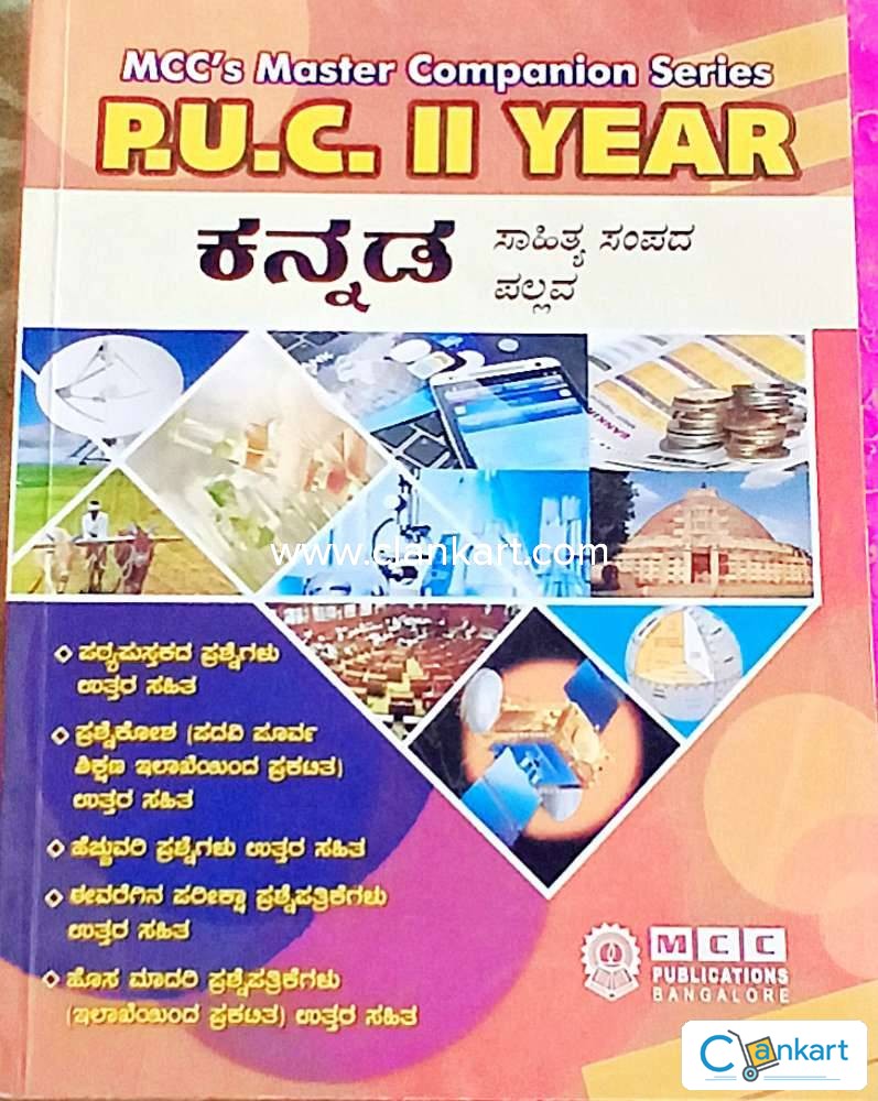 Buy 'Kannada Sahithya Sampada Pallava' Book In Excellent Condition At ...