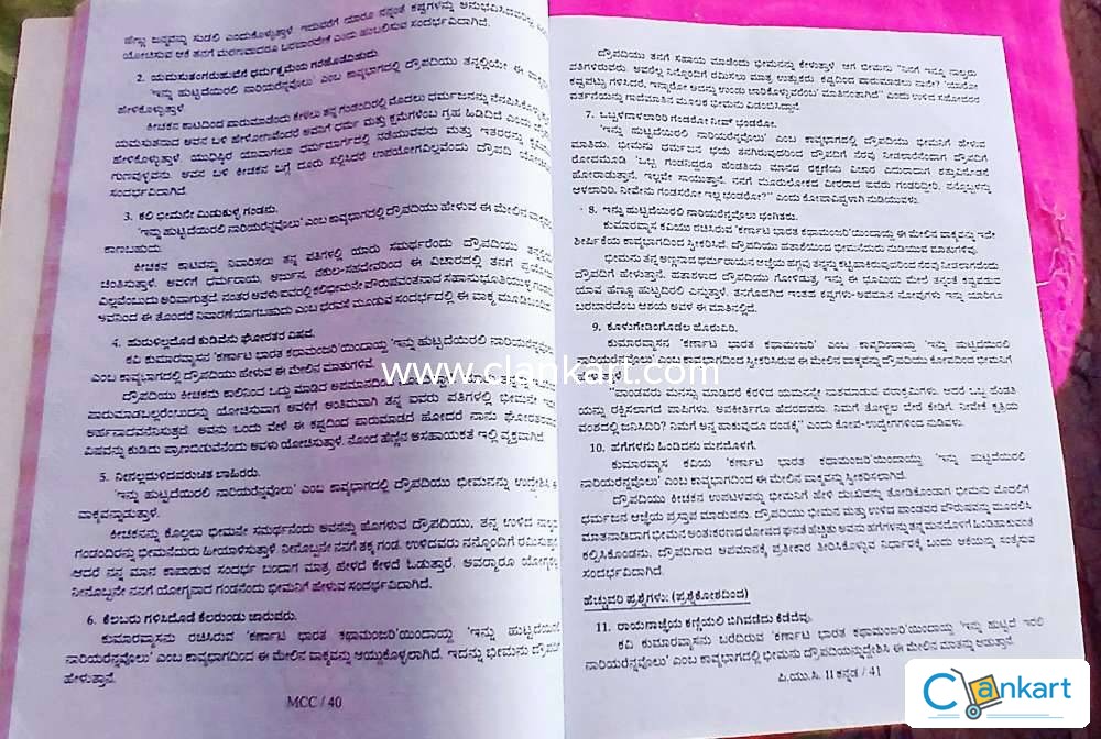 Buy 'Kannada Sahithya Sampada Pallava' Book In Excellent Condition At ...