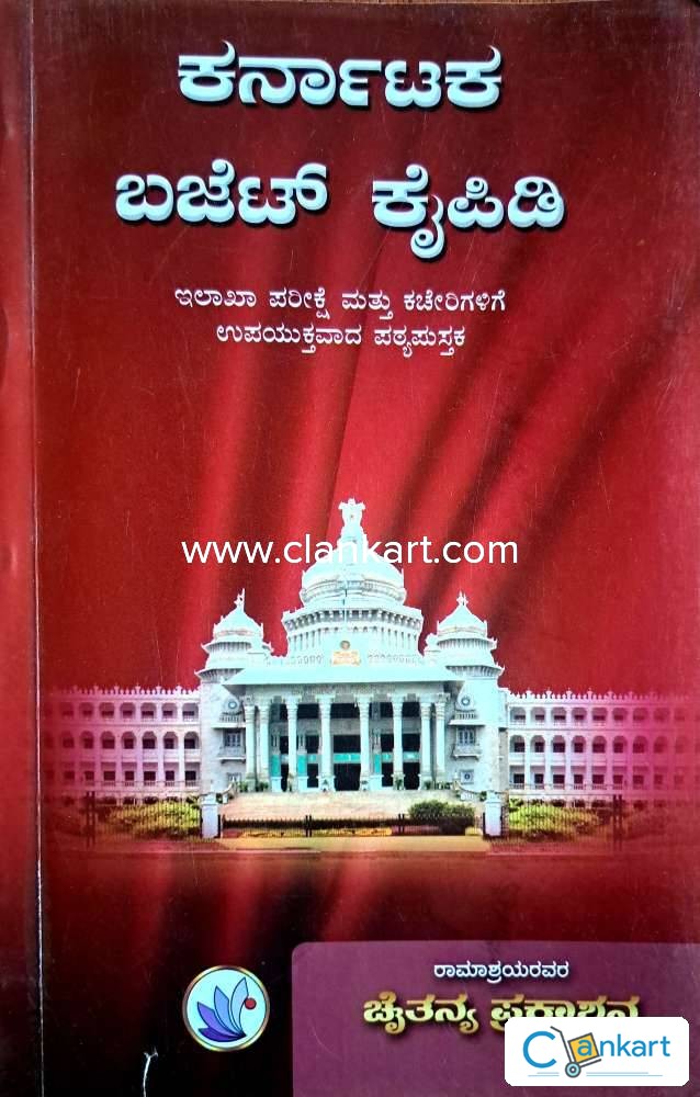 Buy 'Karnataka Budget Manual And Treasury Code And Sadilvaru Expense ...