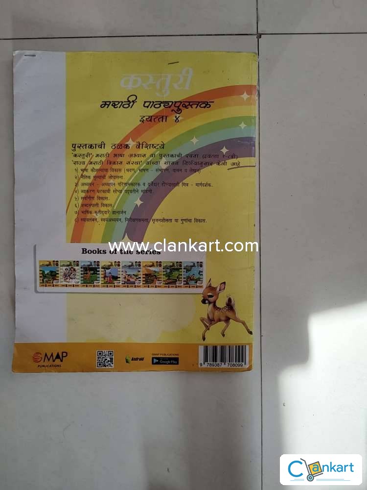 Buy 'Kasturi Marathi Textbook Class 4 By GMap Publication' Book In Good ...