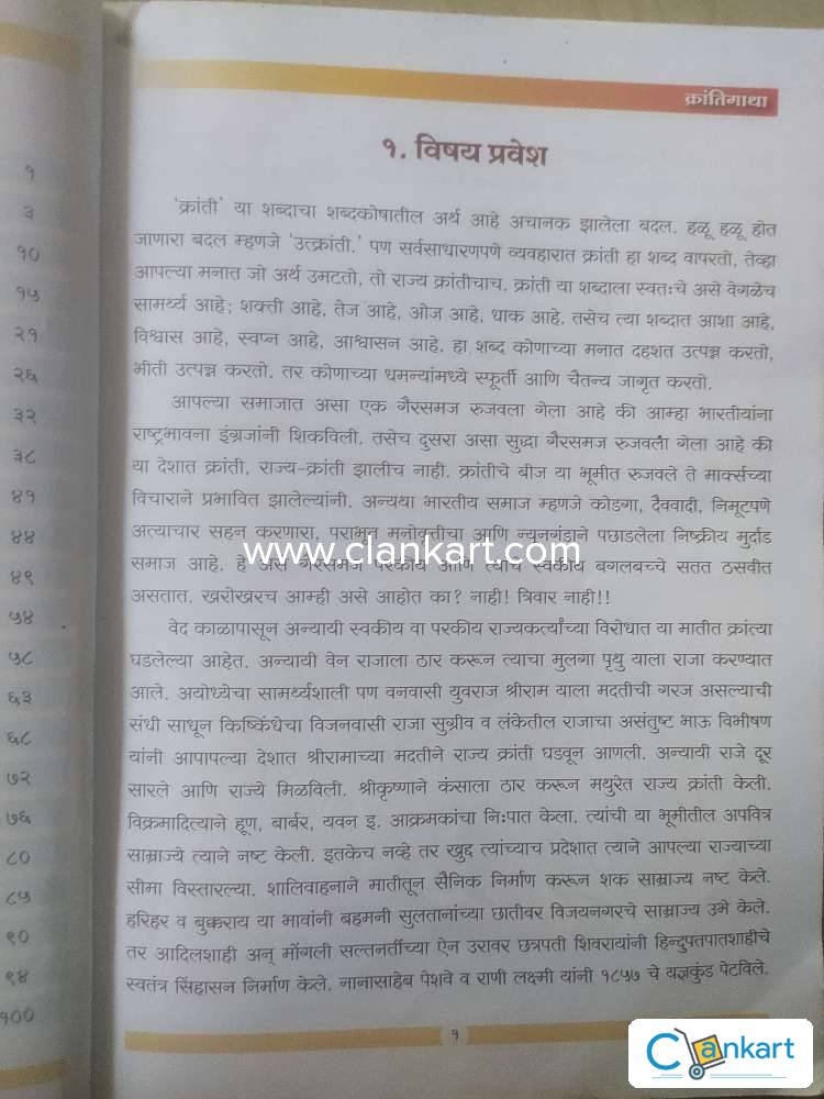Buy 'KrantiGatha' Book In Good Condition At Clankart.com