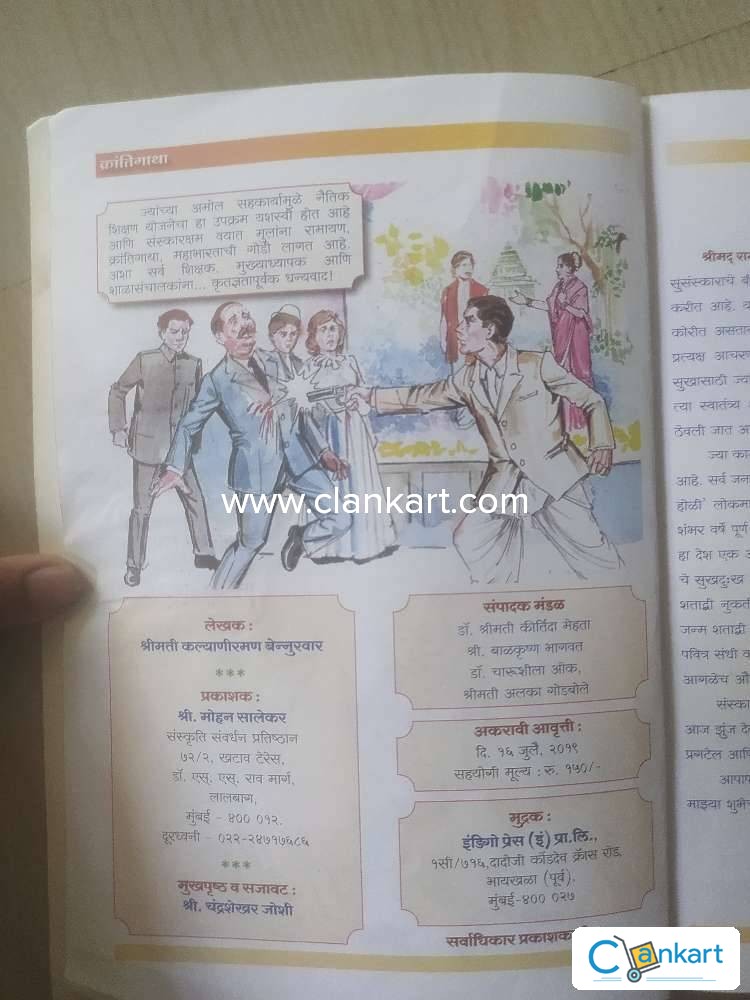 Buy 'KrantiGatha' Book In Good Condition At Clankart.com