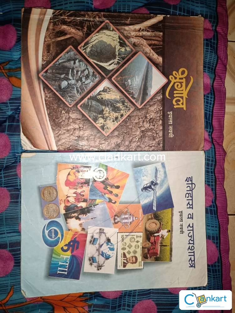 Buy 'Math A, Science A & B, Geography, Hindi, History, Marathi, English' Book In Good Condition ...