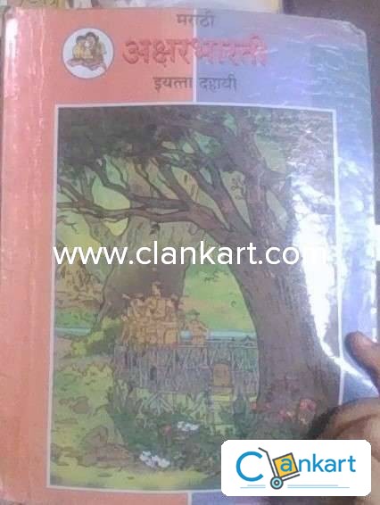 Buy 'Marathi Class 10 SSC' Book In Good Condition At Clankart.com