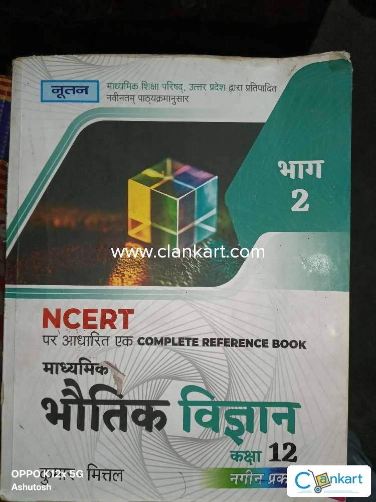 Buy 'Physics For Class- 12th, Nageen Prakashan , Writer- Kumar Mittal ...