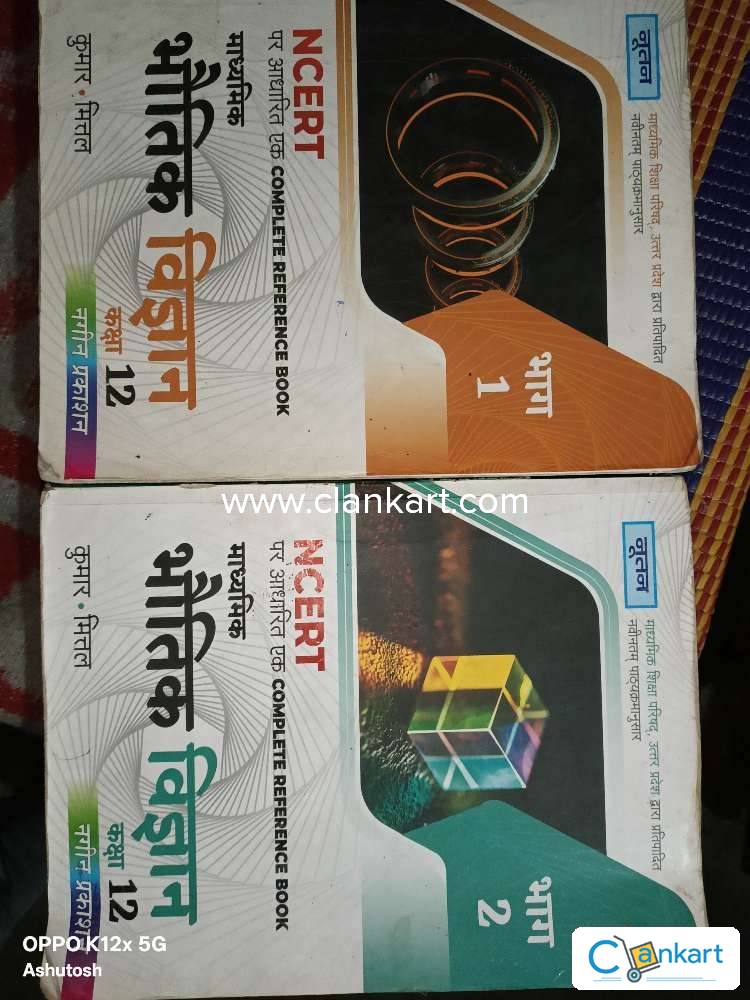 Buy 'Physics For Class- 12th, Nageen Prakashan , Writer- Kumar Mittal ...