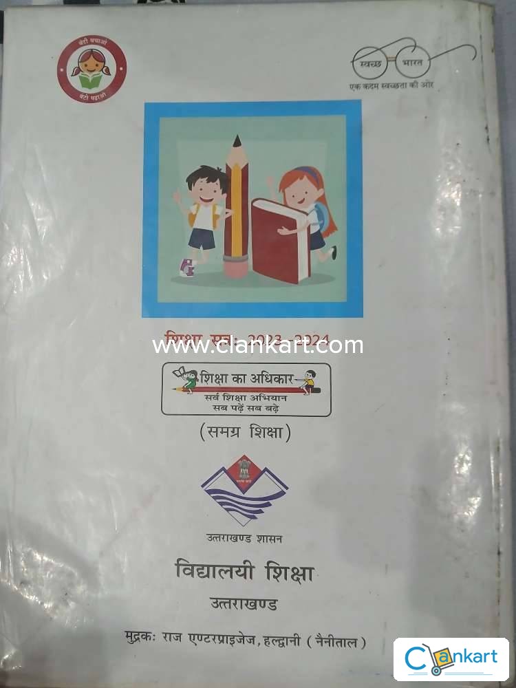 Buy 'NCERT Rimjhim Textbook In Hindi For Class 5' Book In Excellent ...