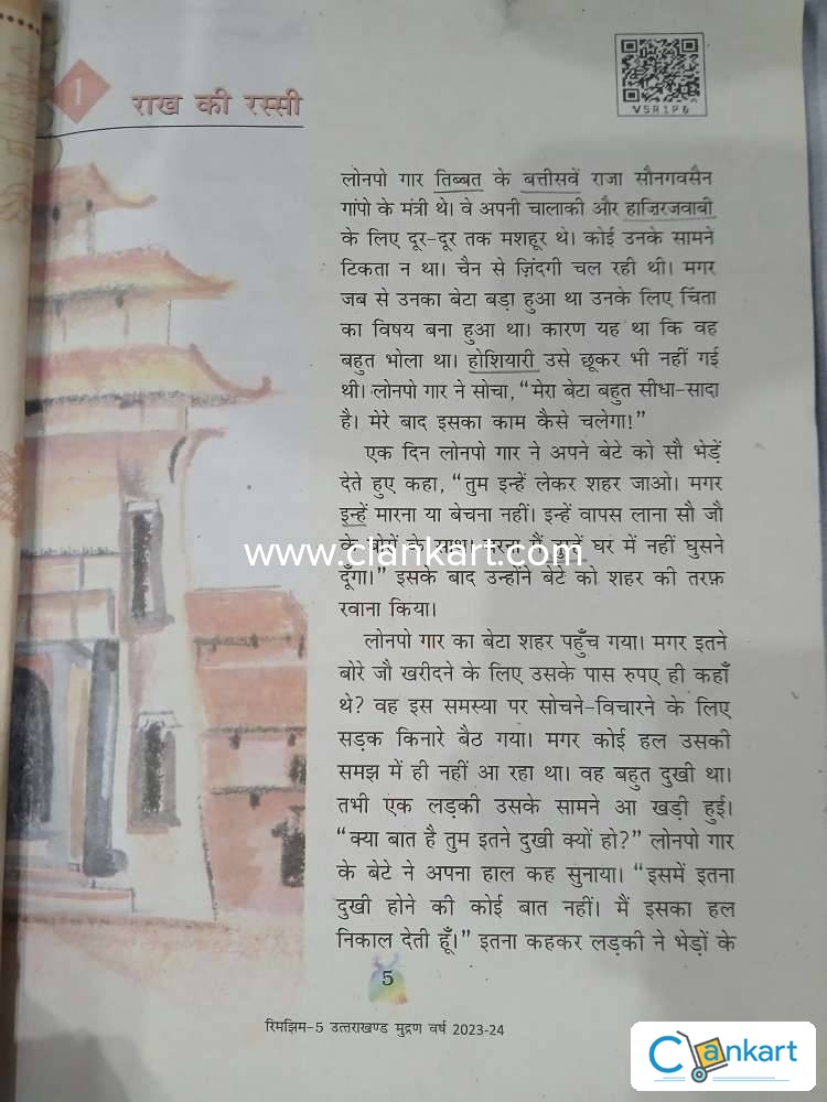 Buy 'NCERT Rimjhim Textbook In Hindi For Class 5' Book In Excellent ...