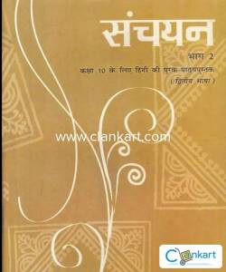 Buy 'NCERT Class 10th (sparsh+Sanchayan ) Book' Book In Good Condition ...