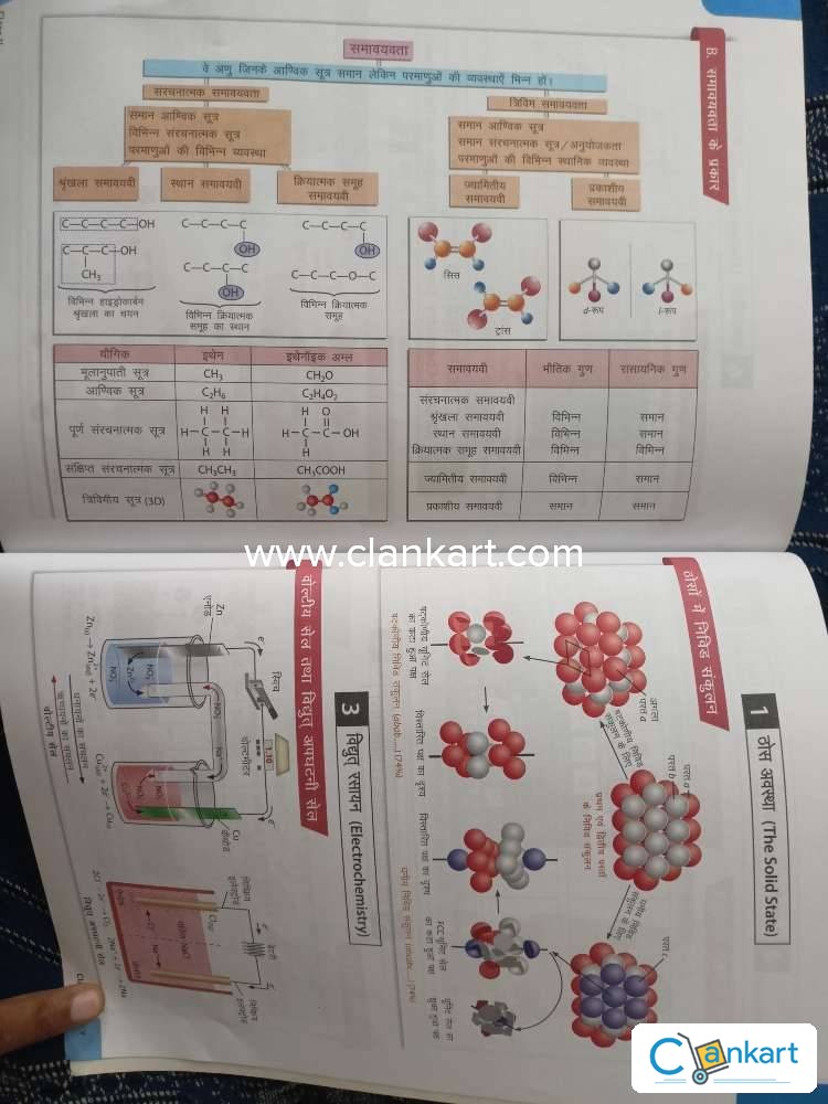 Buy 'Objective NCERT At Your Fingertip Chemistry XI-XII (Hindi)' Book ... Buy 'Objective NCERT At Your Fingertip Chemistry XI-XII (Hindi)' Book ...