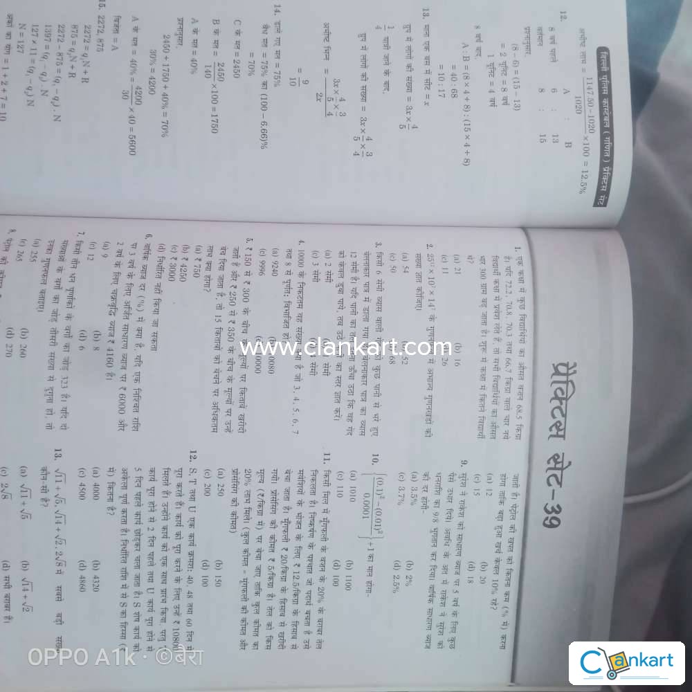 Buy 'Delhi Constable Maths Practice Sets' Book In Good Condition At Clankart.com