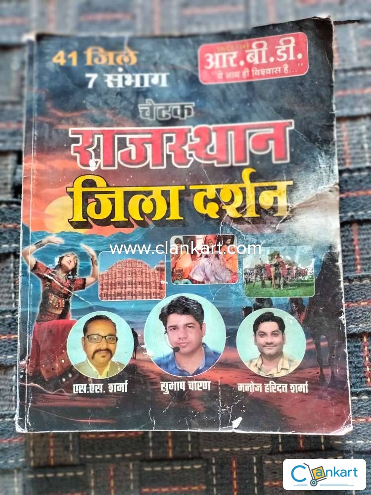 Buy 'Jila Darshan' Book In Good Condition At Clankart.com
