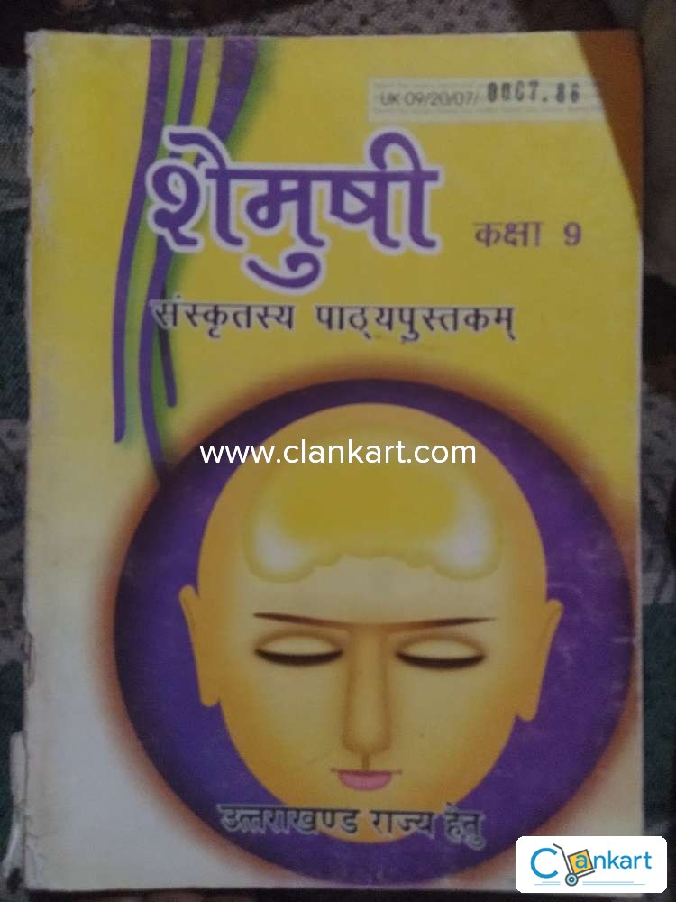 Buy 'Sanskrit' Book In Good Condition At Clankart.com