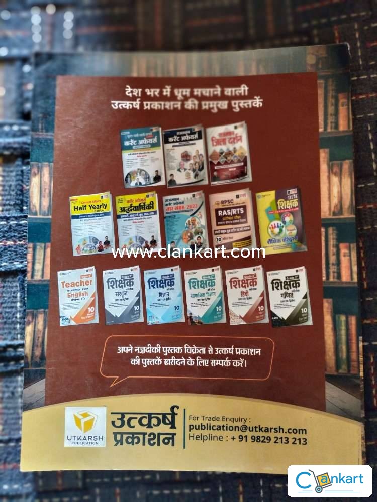 Buy 'Utkarsh Second Grade Model Paper First Paper' Book In Excellent ...