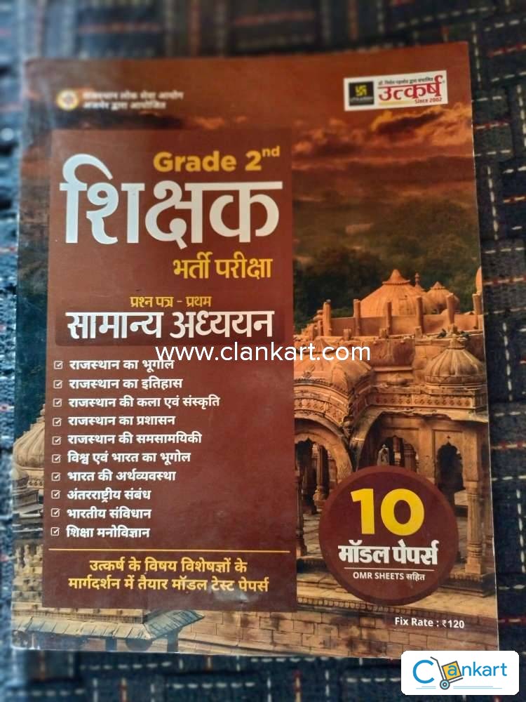 Buy 'Utkarsh Second Grade Model Paper First Paper' Book In Excellent ...