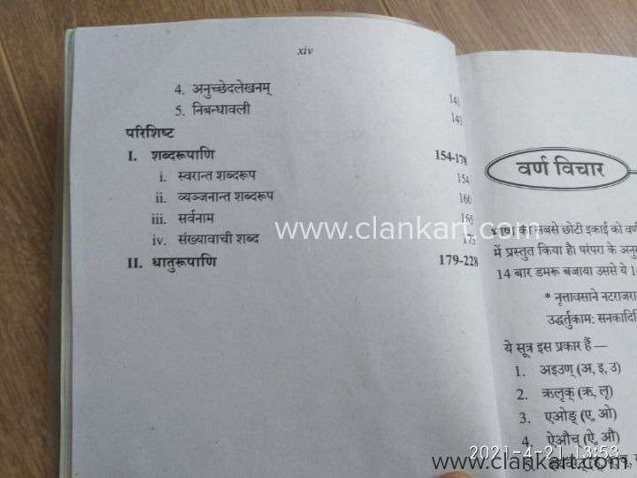 Buy 'VyakaranVithi Textbook For Sanskrit Class 9 And 10. NCERT 974 ...