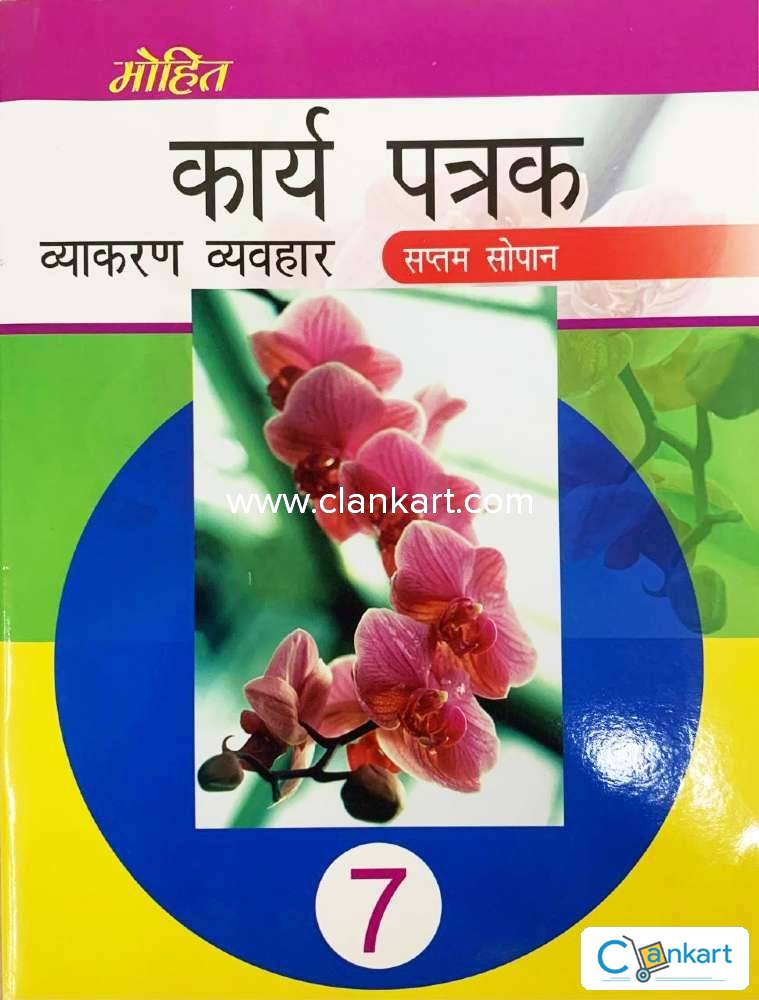 Buy 'kariye Patrak (Saptam Sopan)' Book In Excellent Condition At ...