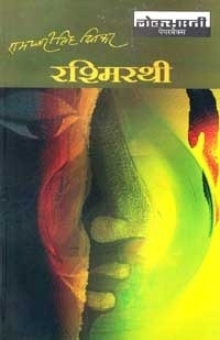 Buy 'रश्मिरथी' Book In Excellent Condition At Clankart.com