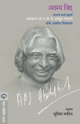 Buy 'Adamya Jidd (Marathi Edition)' Book In Excellent Condition At ...