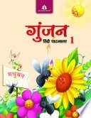 Buy 'Gunjan Hindi Pathamala 1' Book In Fair Condition At Clankart.com
